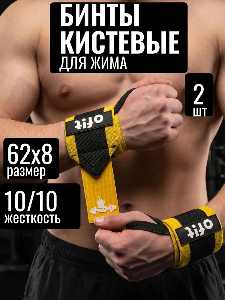 Кистевые бинты для жима жесткие желтые