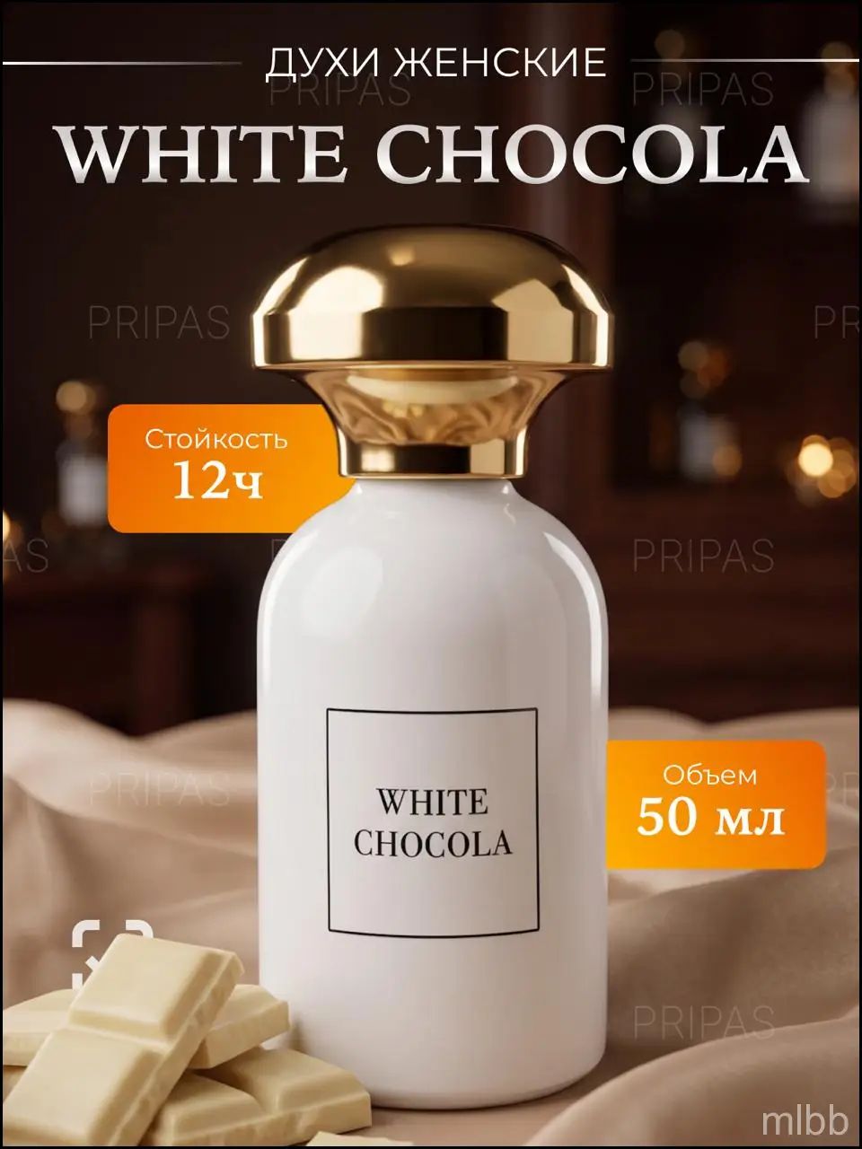 Духи White Chocola 50 мл