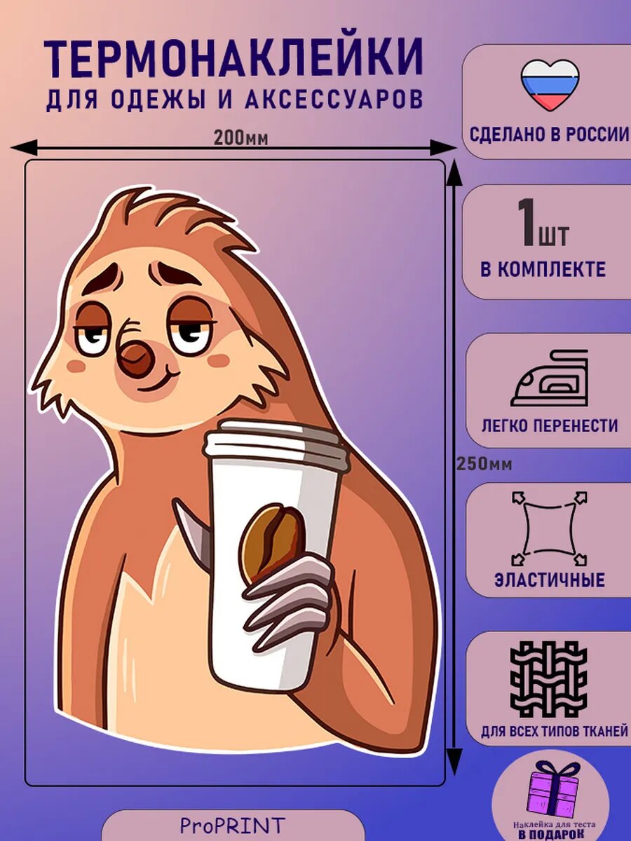 Термонаклейка на одежду