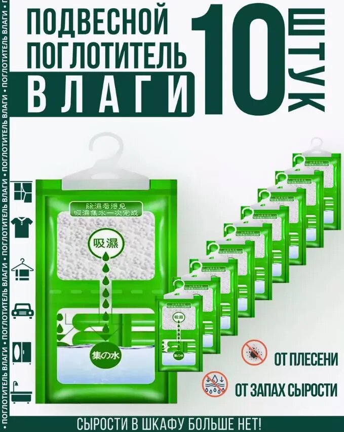 Поглотитель влаги для дома в шкаф, автомобильный осушитель набор из 10 штук