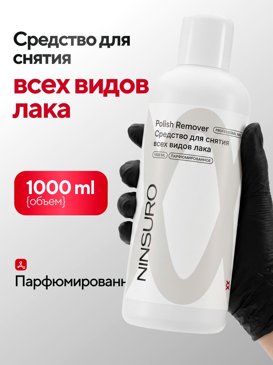 Жидкость для снятия лака с ацетоном, 1000 мл