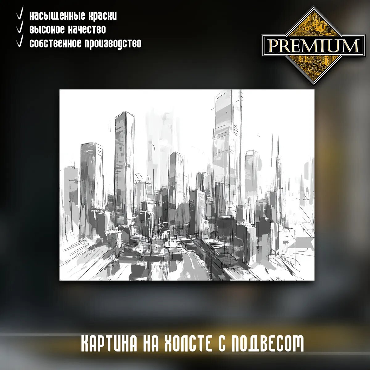 Картина на холсте "Скетч города, чб" 40x50 см, 1