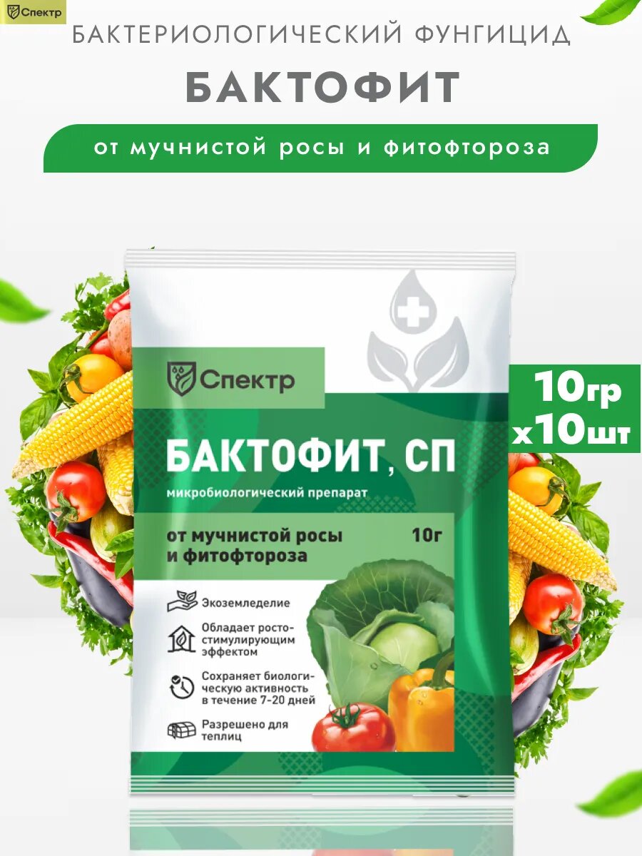 Препарат от болезней растений, Бактофит, 10 шт по 10 гр