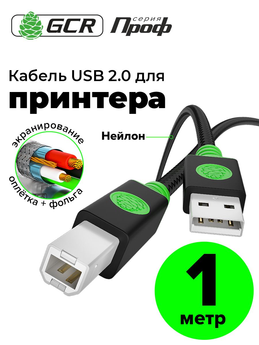 Кабель для подключения периферийных устройств 1м GCR USB AM/BM для принтера сканера МФУ нейлон черный