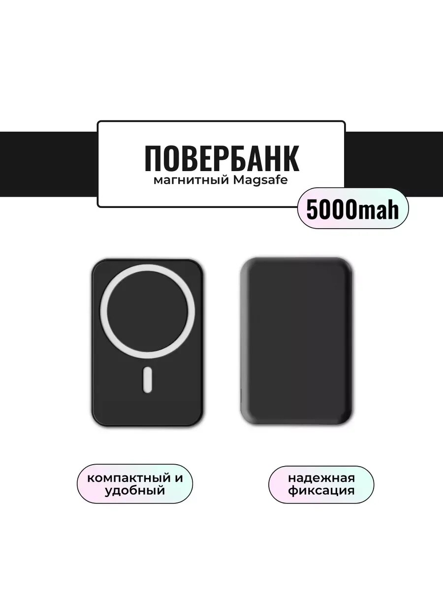 Повербанк беспроводной магнитный Magsafe 5000 mAh
