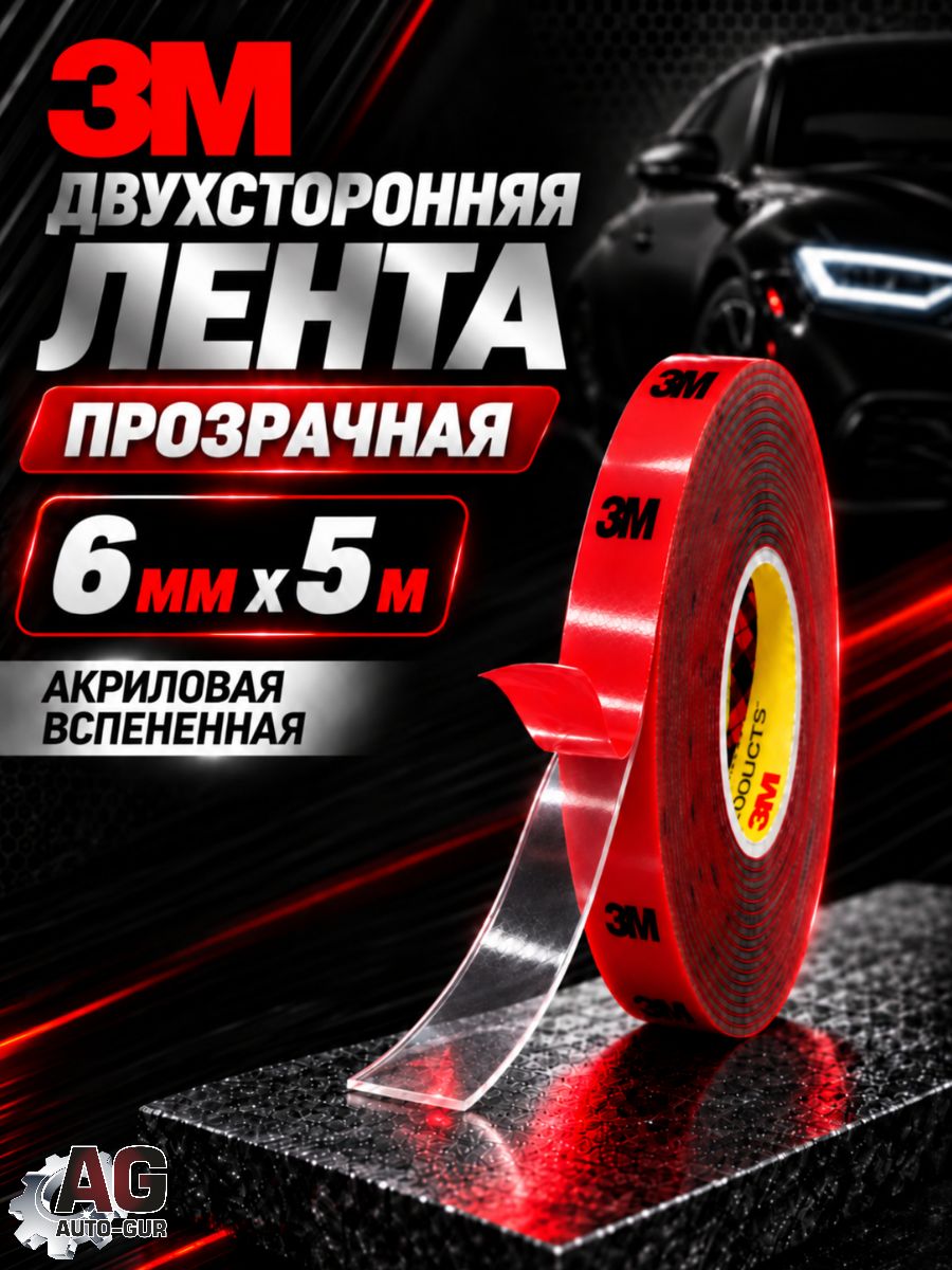 6008F6T Скотч двусторонний монтажный 3M VHB 4910F, 6 мм x 5 м, прозрачный