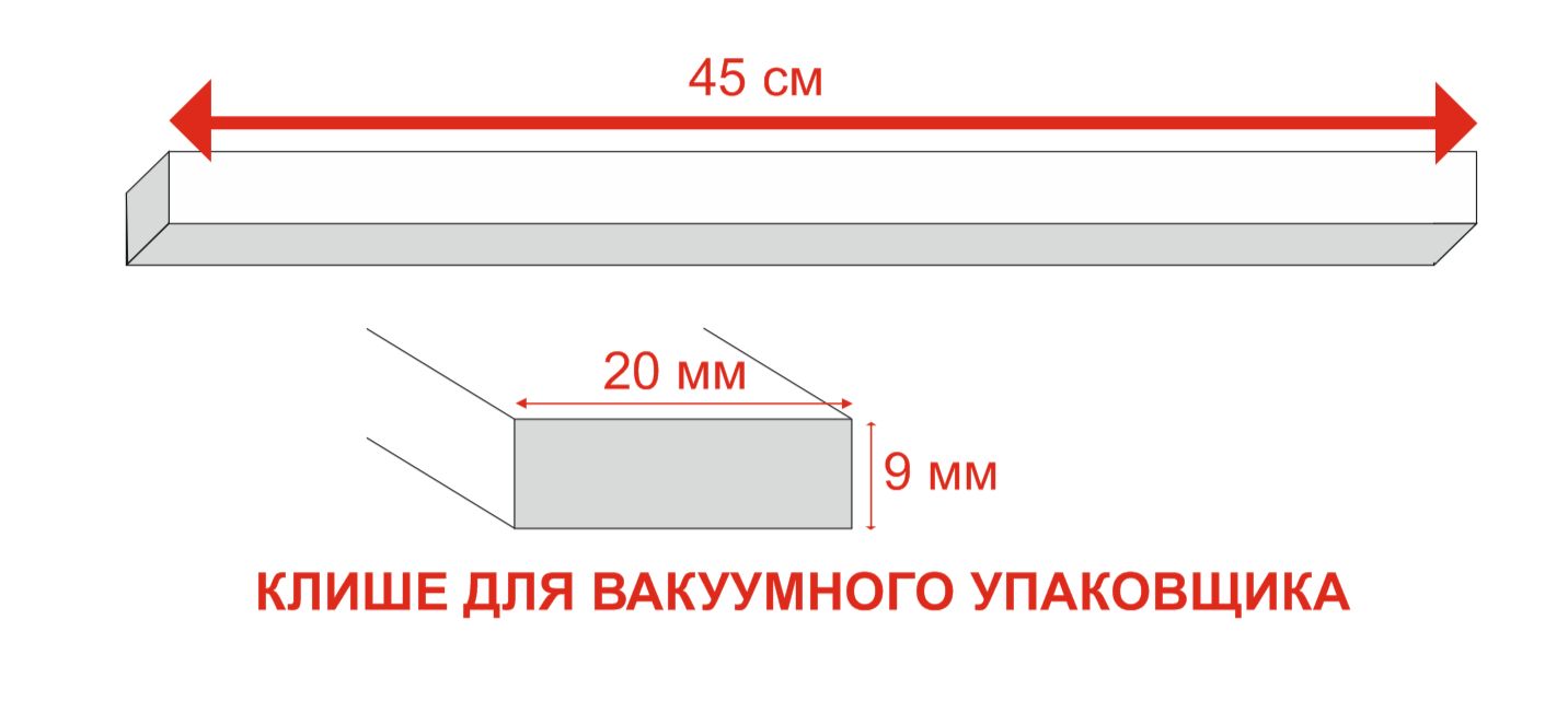 Силиконовое клише для вакуумного упаковщика 45 см (заготовка для гравировки)