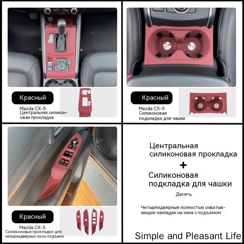 Силиконовая защитная накладка центрального управления Mazda CX-5
