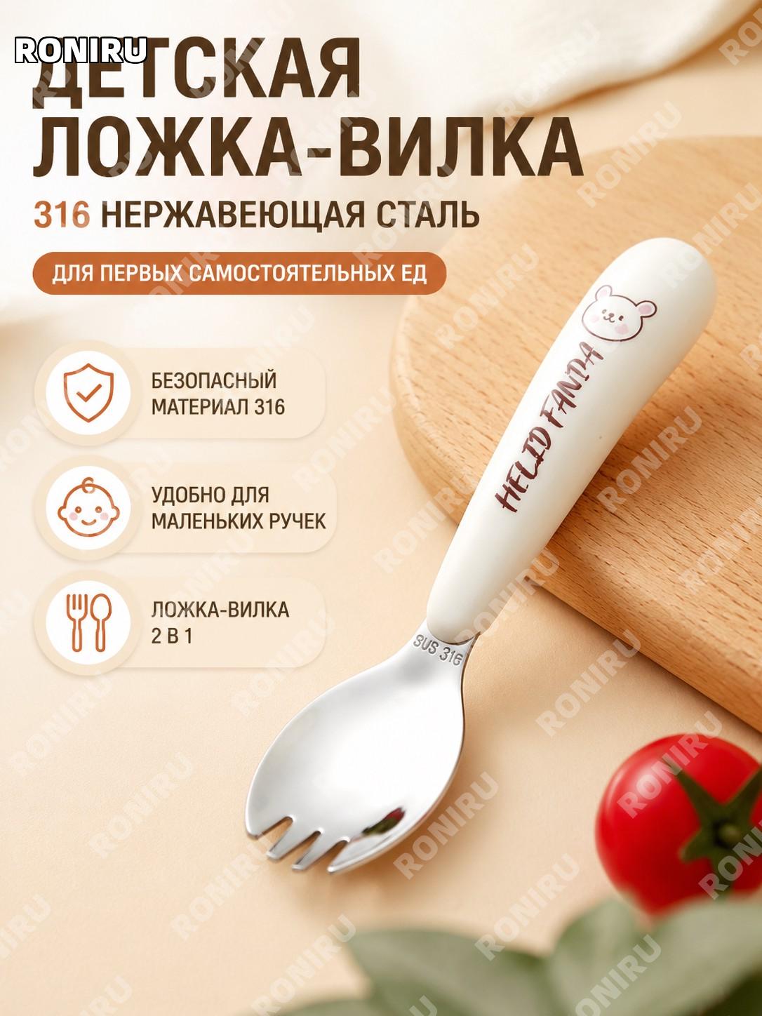 Набор столовых приборов для детей FanFanTu 316: вилка и ложка из нержавеющей стали для самостоятельного питания