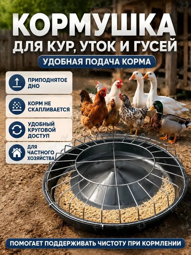 Кормушка бункерная для кур 30 см, из прочного пластика, с решеткой, для бройлеров и несушек, 14 отверстий