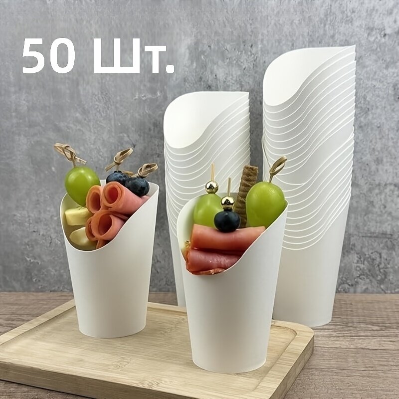 Стаканчики для готовой пищи и закусок из крафтовой бумаги, 50 шт. Для вечеринок, свадеб и приема пищи
