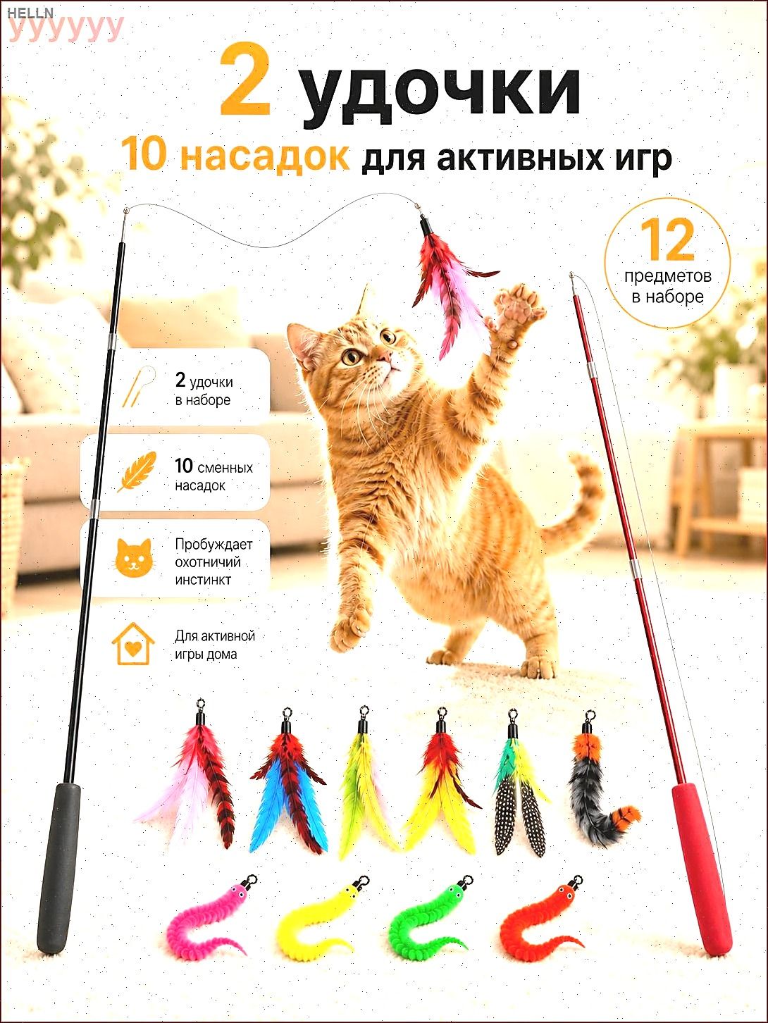 2 удочки-дразнилки для кошек и котят, игрушка для кота с 10 сменными насадками, телескопические, развивающие, набор