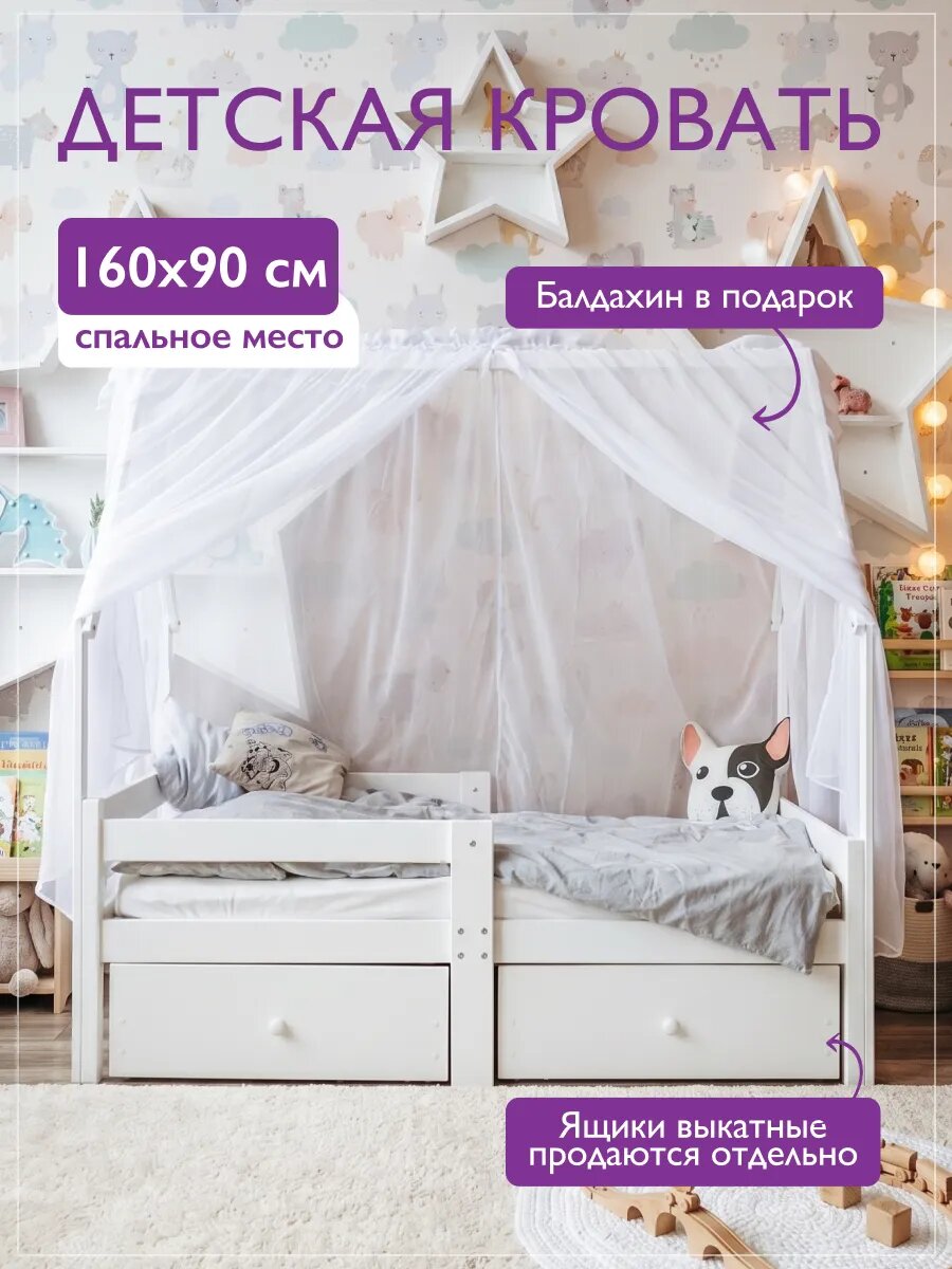 MasterSleep /Кровать детская, кровать домик с бортиком 160х80см