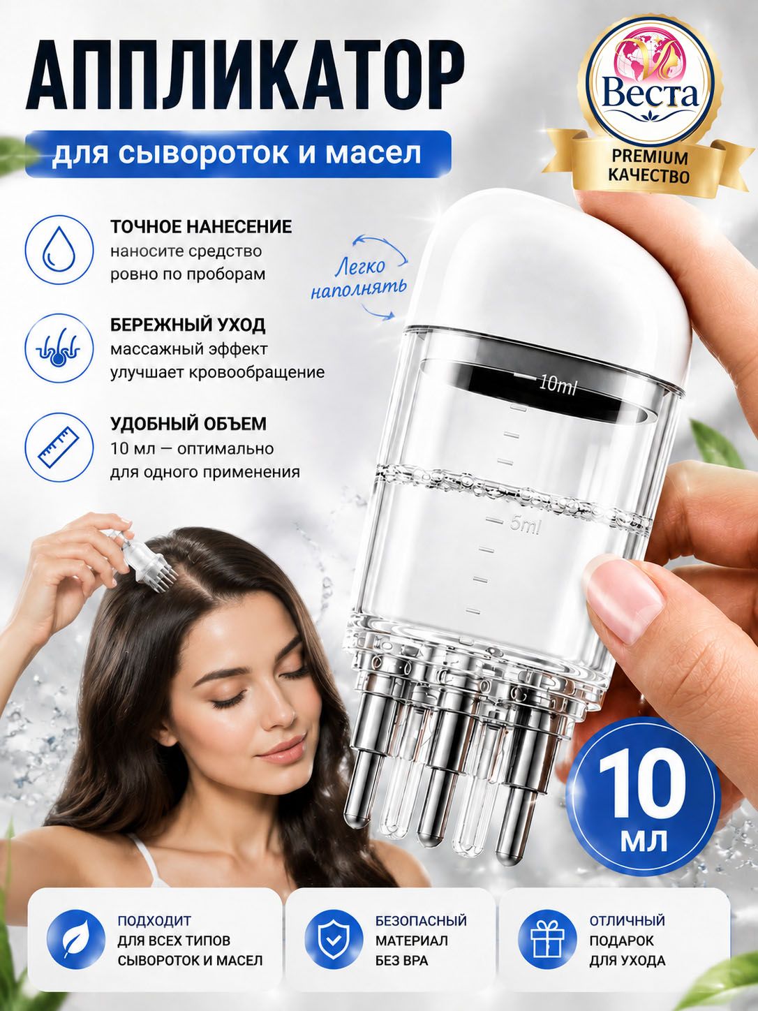 Аппликатор для волос и кожи головы, массажер для нанесения масла, сыворотки, эссенций, модель Косая крышка , объем 10 мл, размер 6,5*3*1,8 см, цвет белый