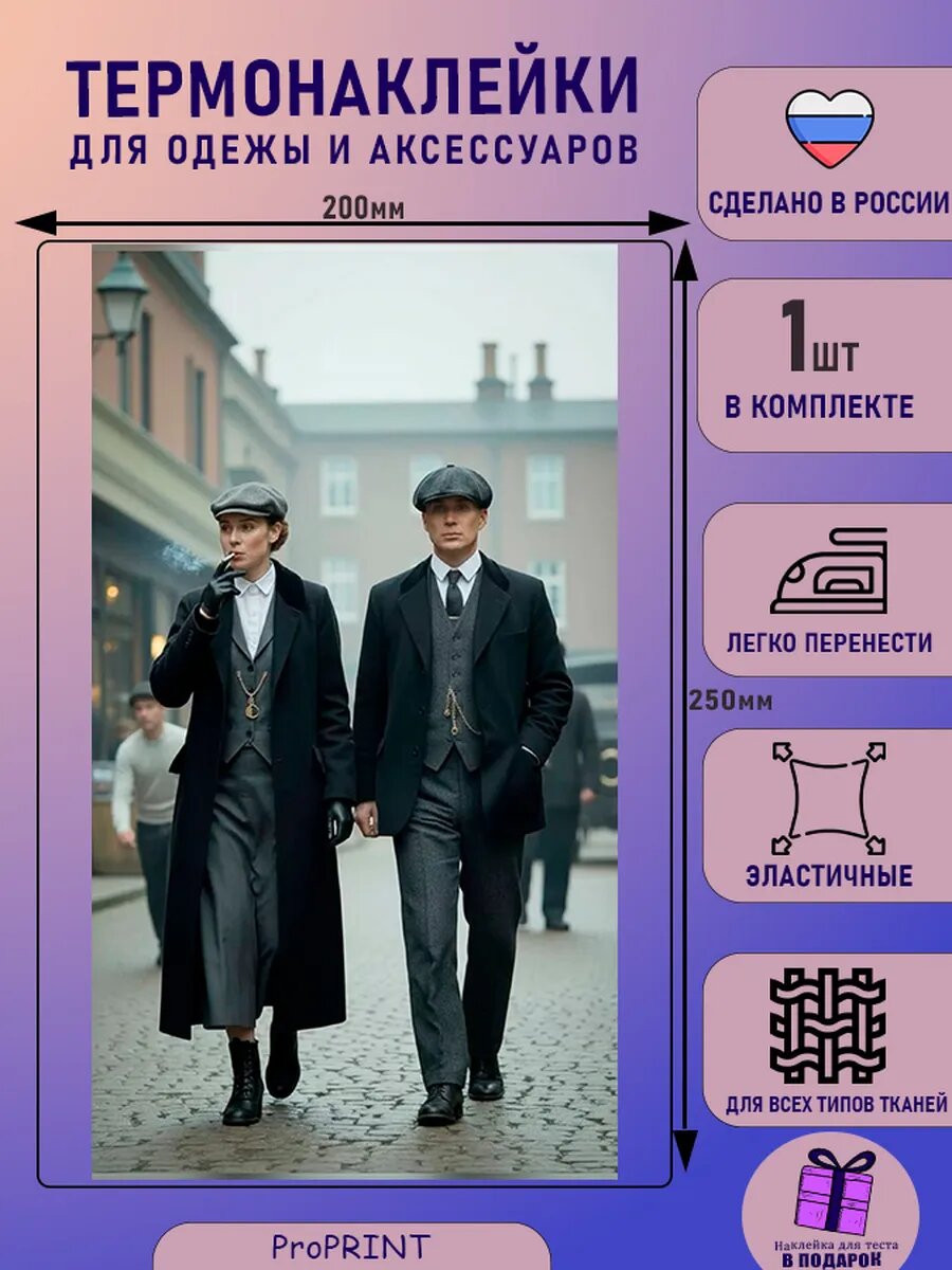 Термонаклейка на одежду