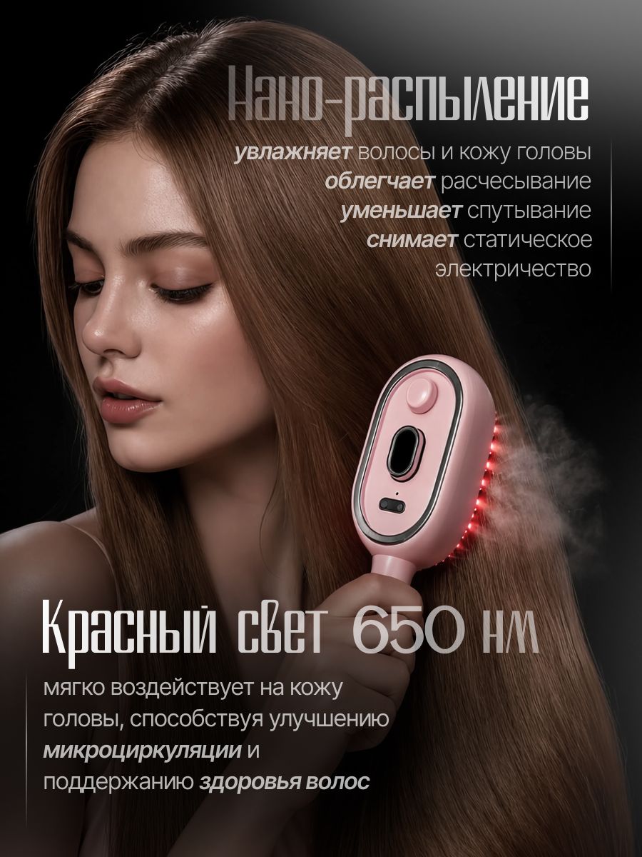 Электрическая расческа с распылителем и подсветкой, массажная щетка для волос — фото 1