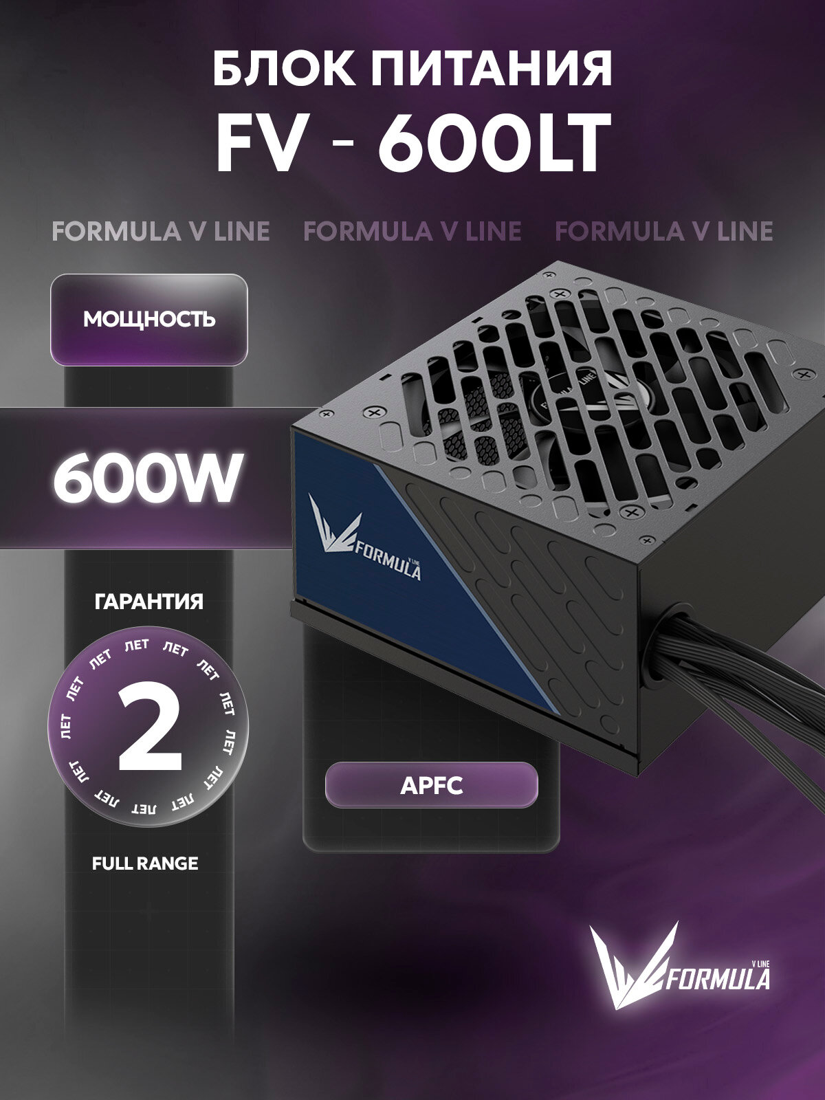 Блок питания Formula ATX 600W FV-600LT (20+4pin) APFC 120mm fan 4xSATA RTL