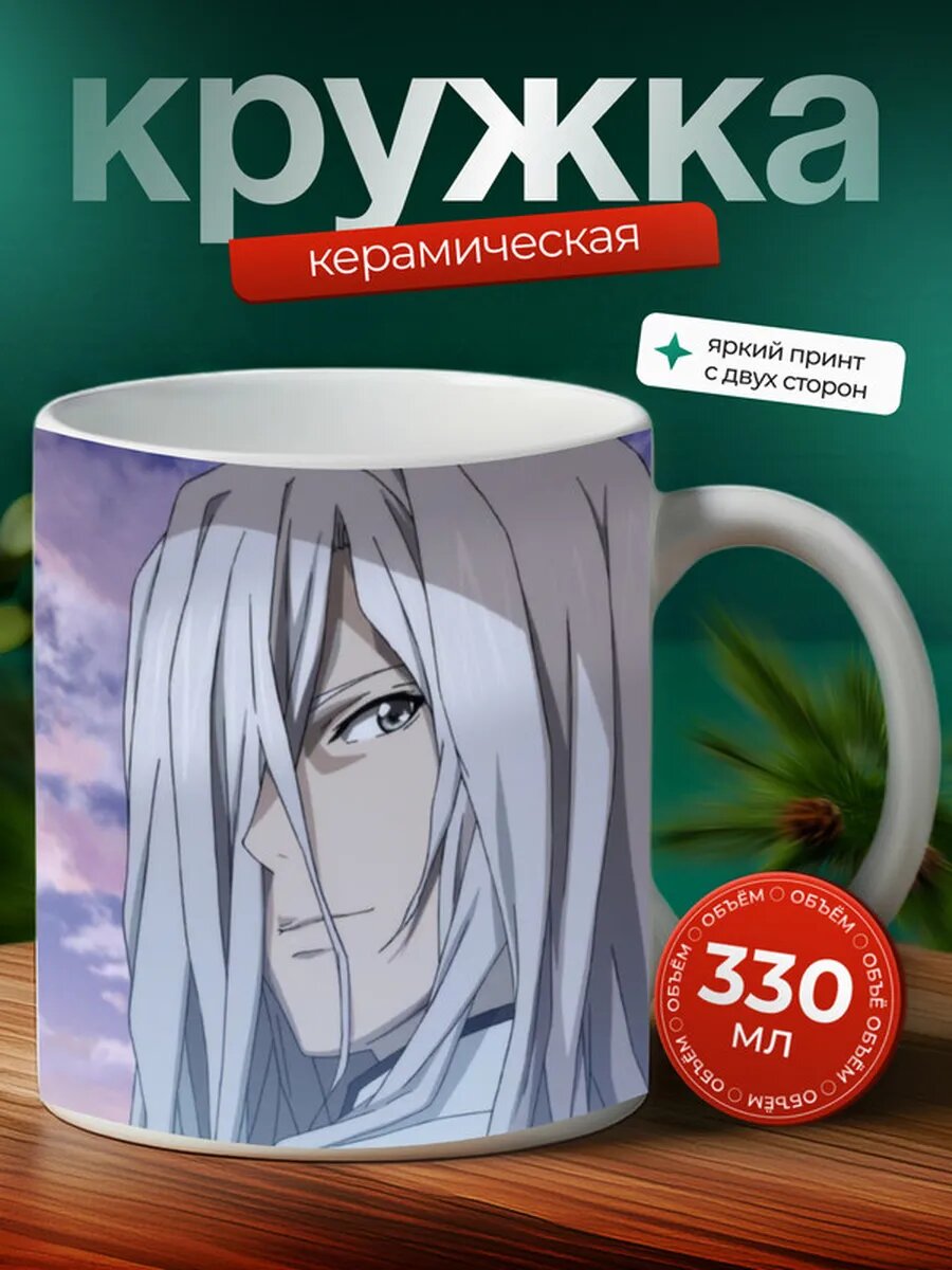 Кружка Корона грешника аниме 11,