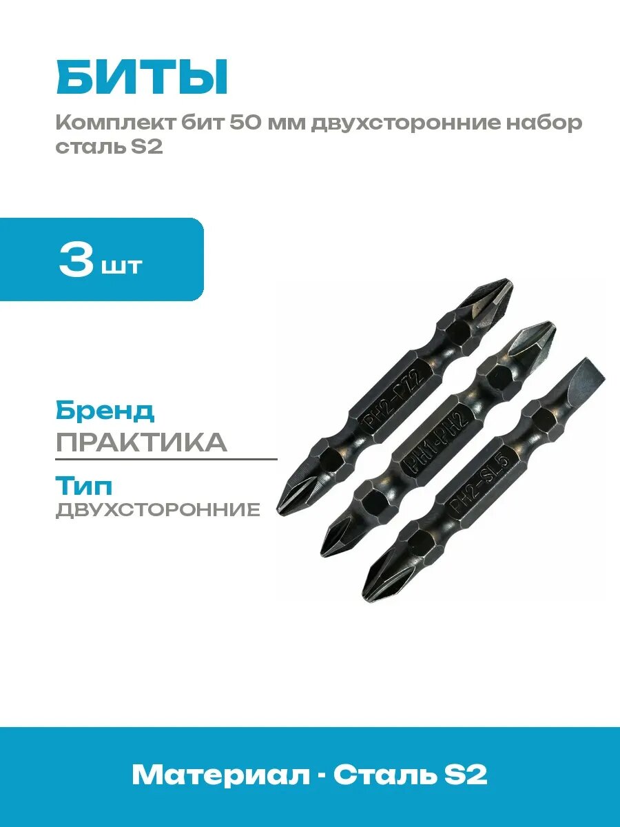 Набор бит 3 штуки 50 мм магнитные для электроинструмента