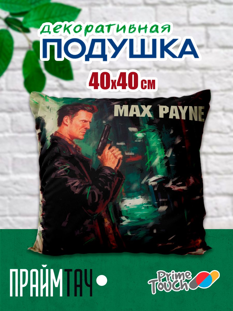 Подушка декоративная 40x40 см - игра Макс Пэйн (Max Payne)