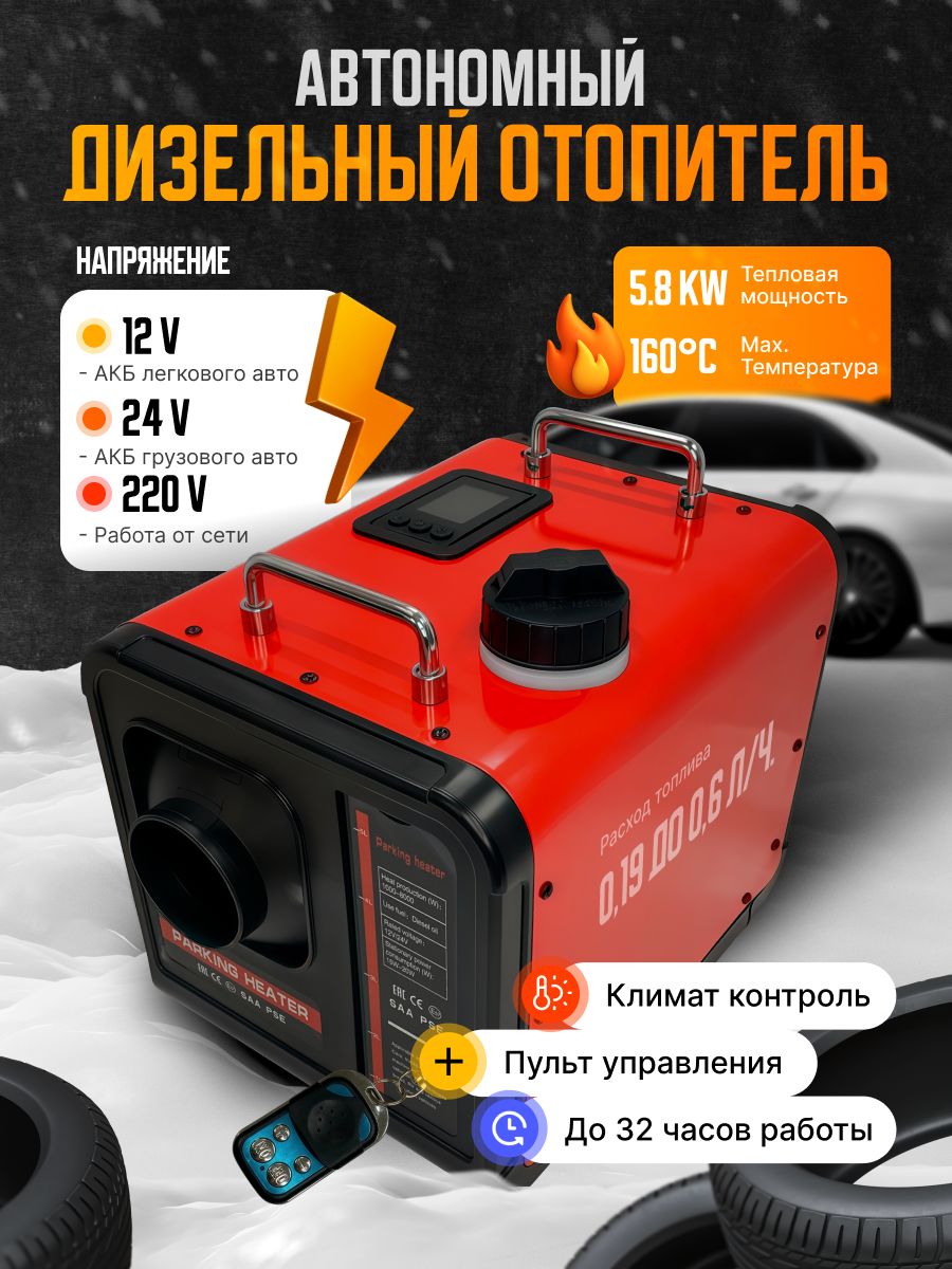 Воздушный автономный отопитель (переносной) BOSSLAND 5.8kW/12V/24v/220V 1 выход (климат контроль)