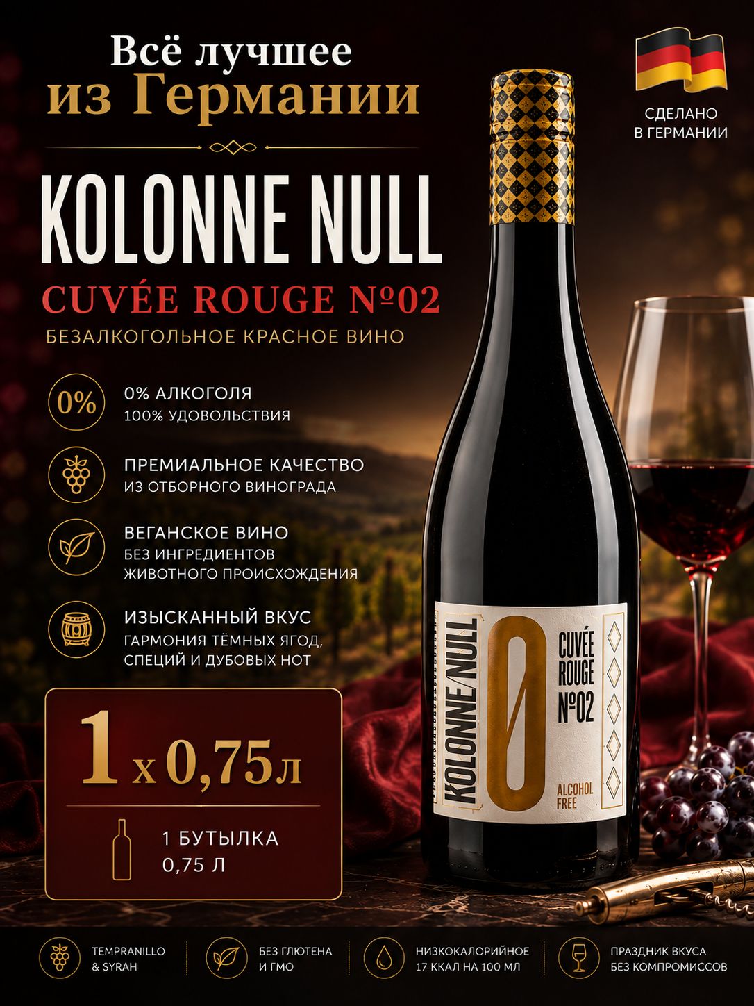 Вино красное сухое Колонне Нуль Кюве №2 - Kolonne Null Cuvee Rouge №2_0,75x1 (Германия)