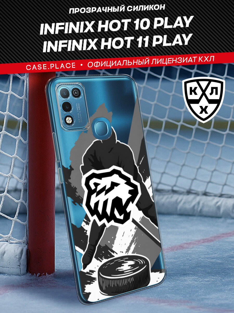 Чехол на Infinix HOT 10 Play/HOT 11 Play / Инфиникс Хот 10 Плей/Хот 11 Плей с принтом КХЛ Трактор шайба, прозрачный