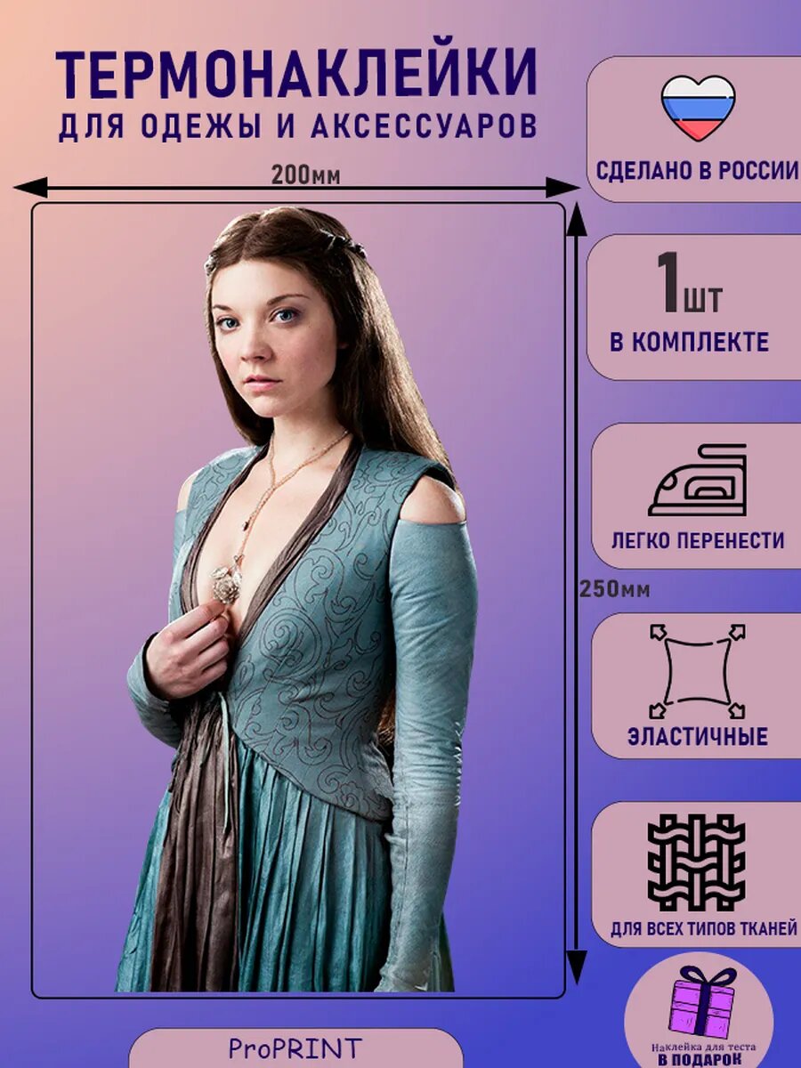 Термонаклейка на одежду