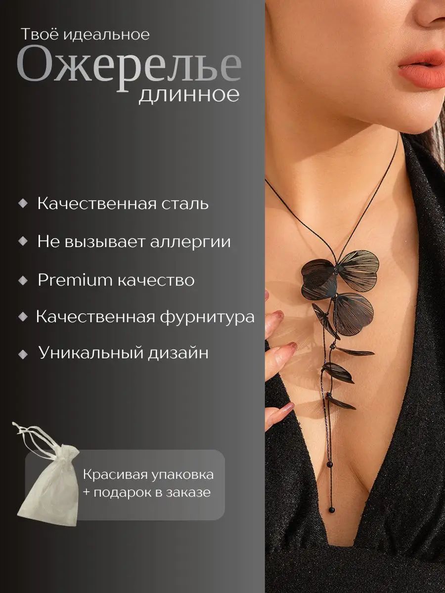 Колье, пластик