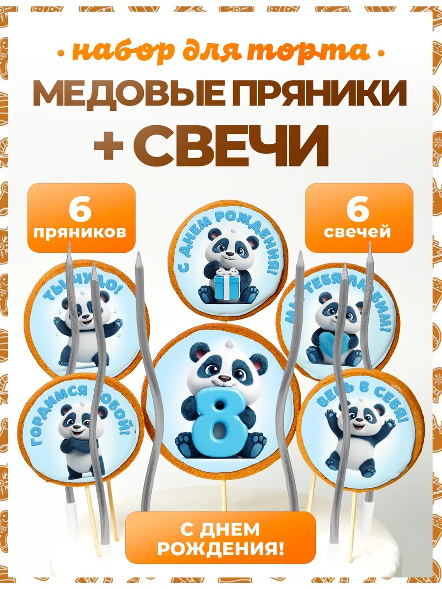 Украшения для торта. Цифра 8