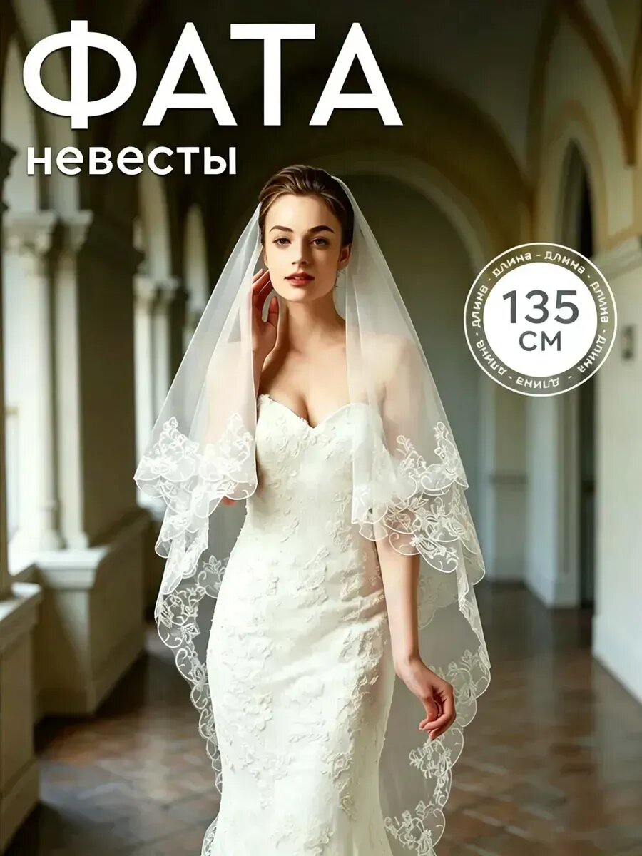 Фата