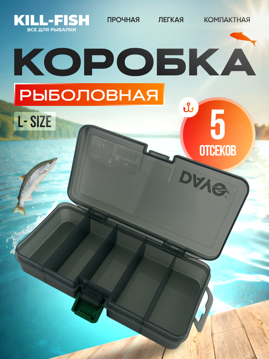 Кейс-ящик для рыболовных принадлежностей, прочный ABS-пластик, 5 отделений