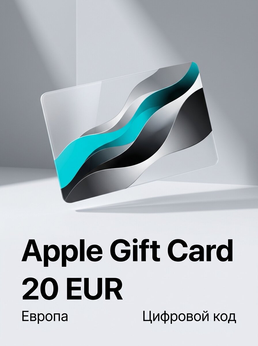 Подарочная карта EUR 20 Apple, цифровой код, регион BE, электронная доставка