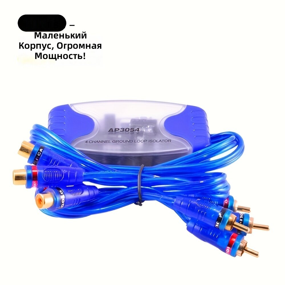 Изолятор контура заземления 4-канальный RCA фильтр помех для автомобильной аудиосистемы синий