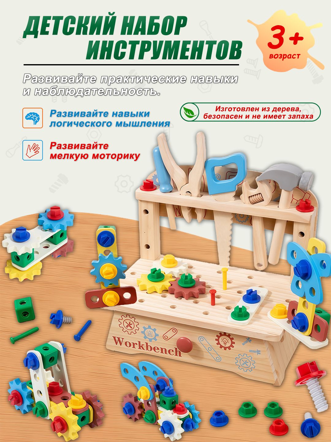 Детский деревянный верстак с набором инструментов - Игровая мастерская для мальчиков 3-5 лет, развивающий набор для моторики, столярный станок
