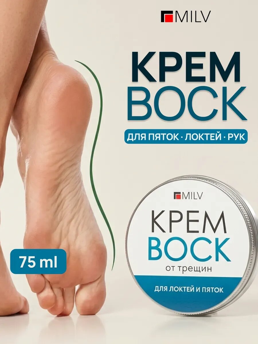 Крем-воск от трещин. 75 мл