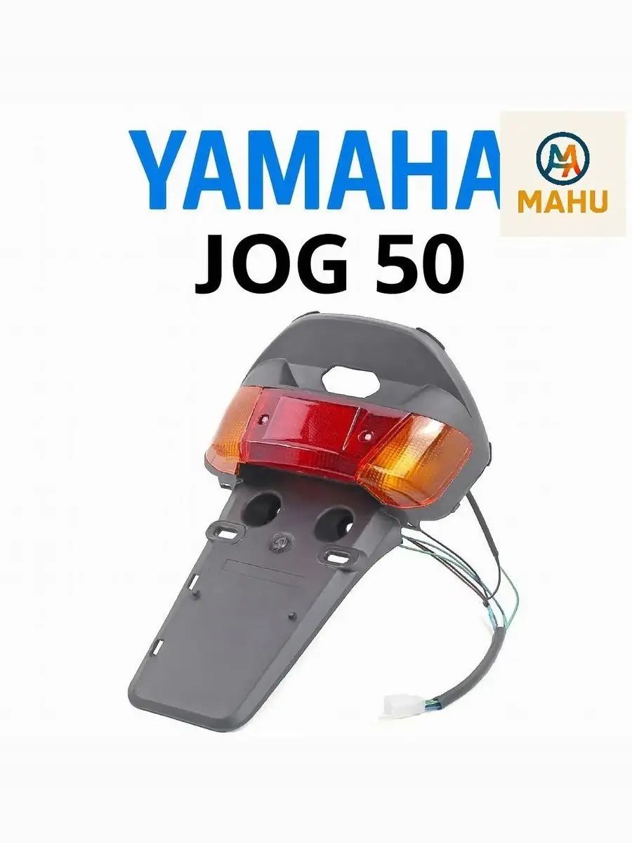 Крыло заднее в сборе с боковыми фонарями и стоп-сигналом Yamaha JOG50 (3KJ)