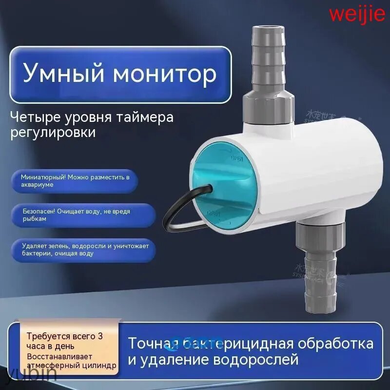 2025 Лампа для аквариума, УФ-стерилизатор проточный с таймером WB-GD02A 5Вт 20-150L