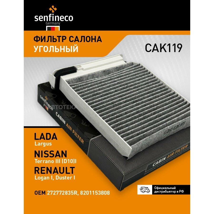 Фильтр салонный угольный NISSAN Almera III (G15) Micra III (K12) Note I (E11) Terrano III (D10) RENAULT Duster I Clio III Logan I Sandero I Modus / Twingo II SENFINECO CAK119