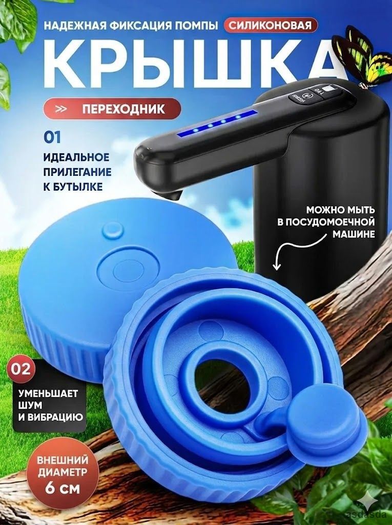 Силиконовая многоразовая крышка пробка для бутыля 19 л переходник для помпы кулера светло синий адаптер для баклажки заглушка для бутыля