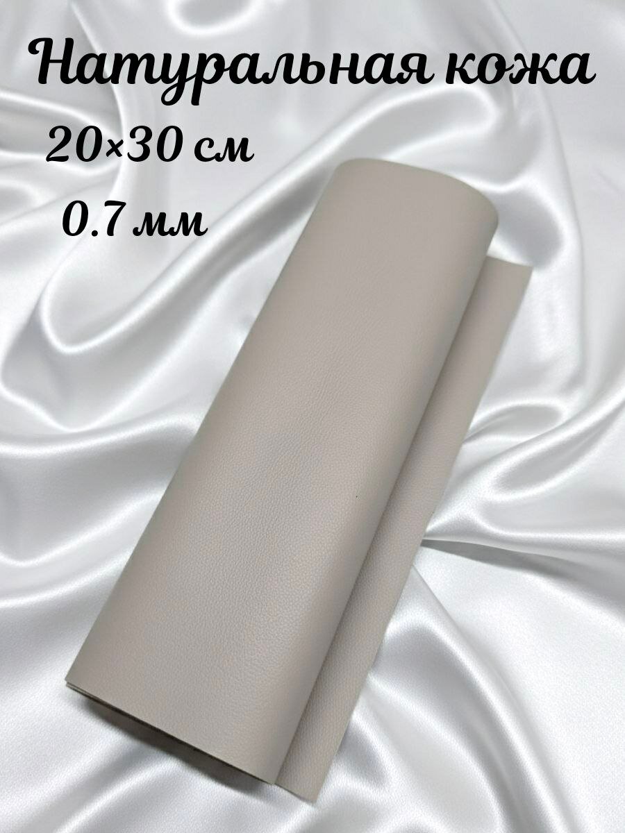 Натуральная тонкая кожа, отрез 20×30 см. Мягкая кожа для рукоделия и творчества.