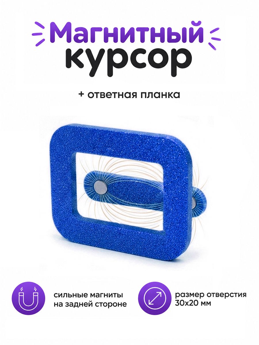 Магнитный курсор с планкой для квартального календаря