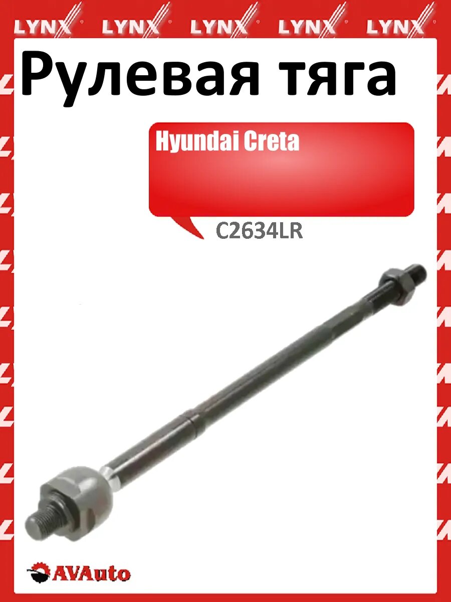Рулевая тяга