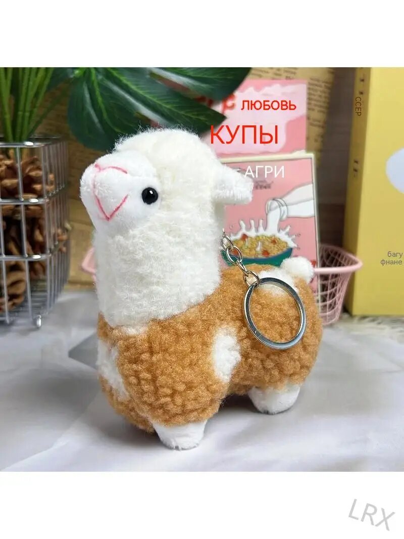 Плюшевая игрушка из альпаки