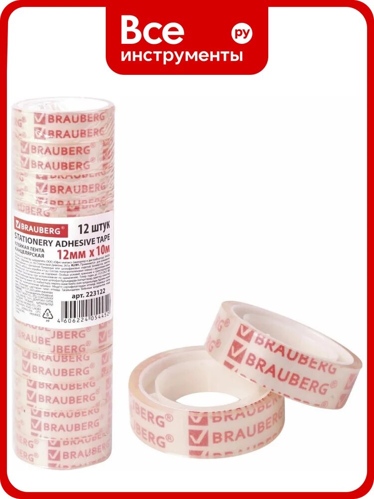 Канцелярская клейкая лента BRAUBERG 12 мм х 10 м, 12 шт, прозрачная 223122