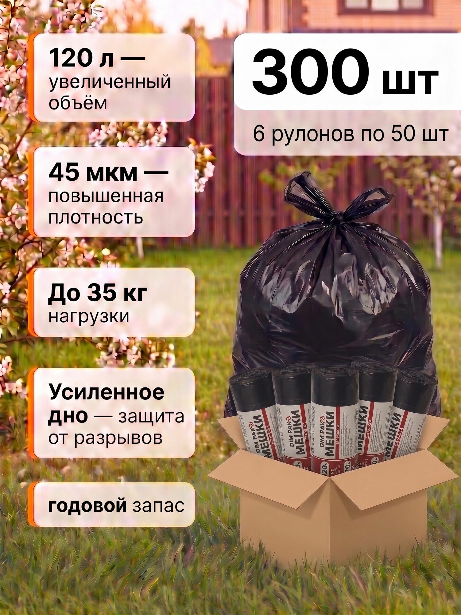 Мешки для мусора 120 л прочные плотные 300 шт, мешки для строительного мусора/для хранения, для переезда