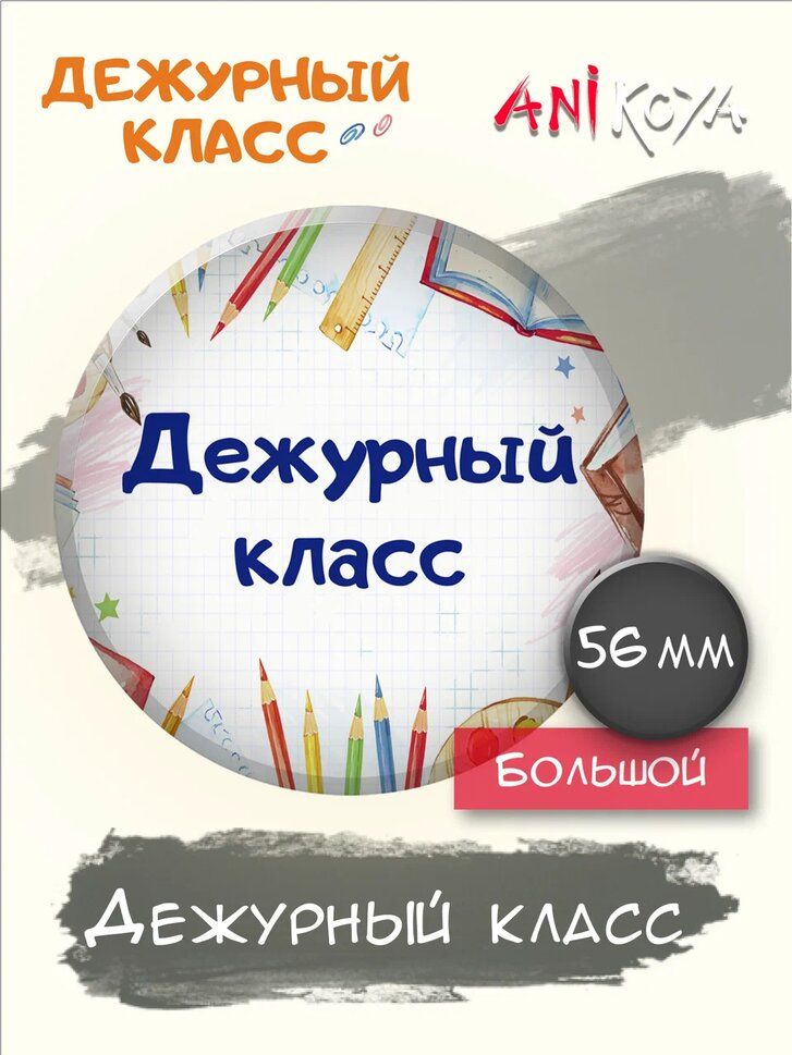 Набор значков AniKoya
