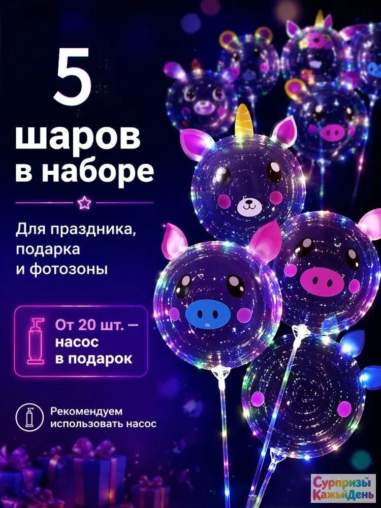 Светящиеся LED-воздушные шары с мерцающим эффектом 5 шт. Случайный узор