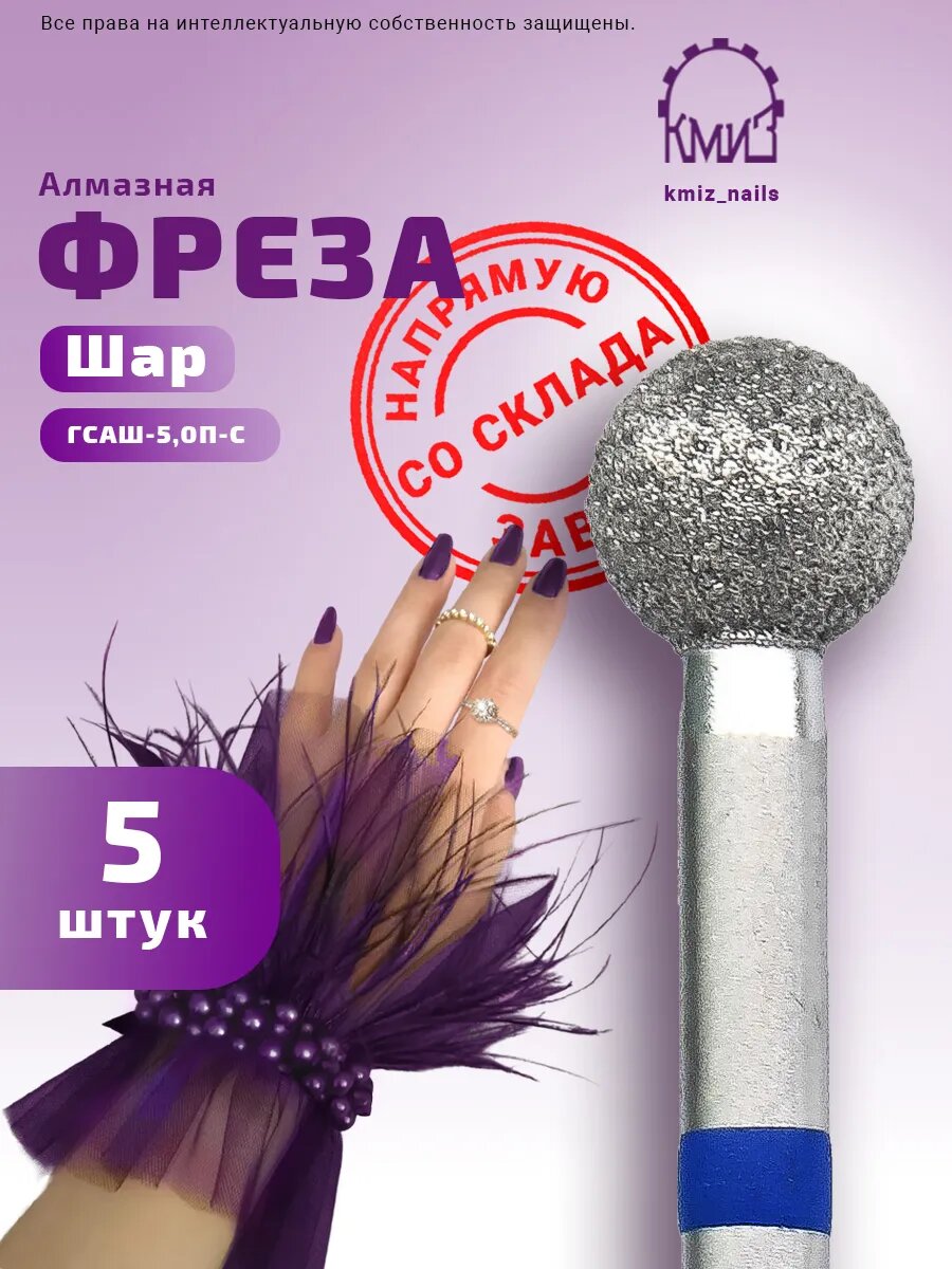 Фреза алмазная для маникюра ГСАШ-5,0П-С