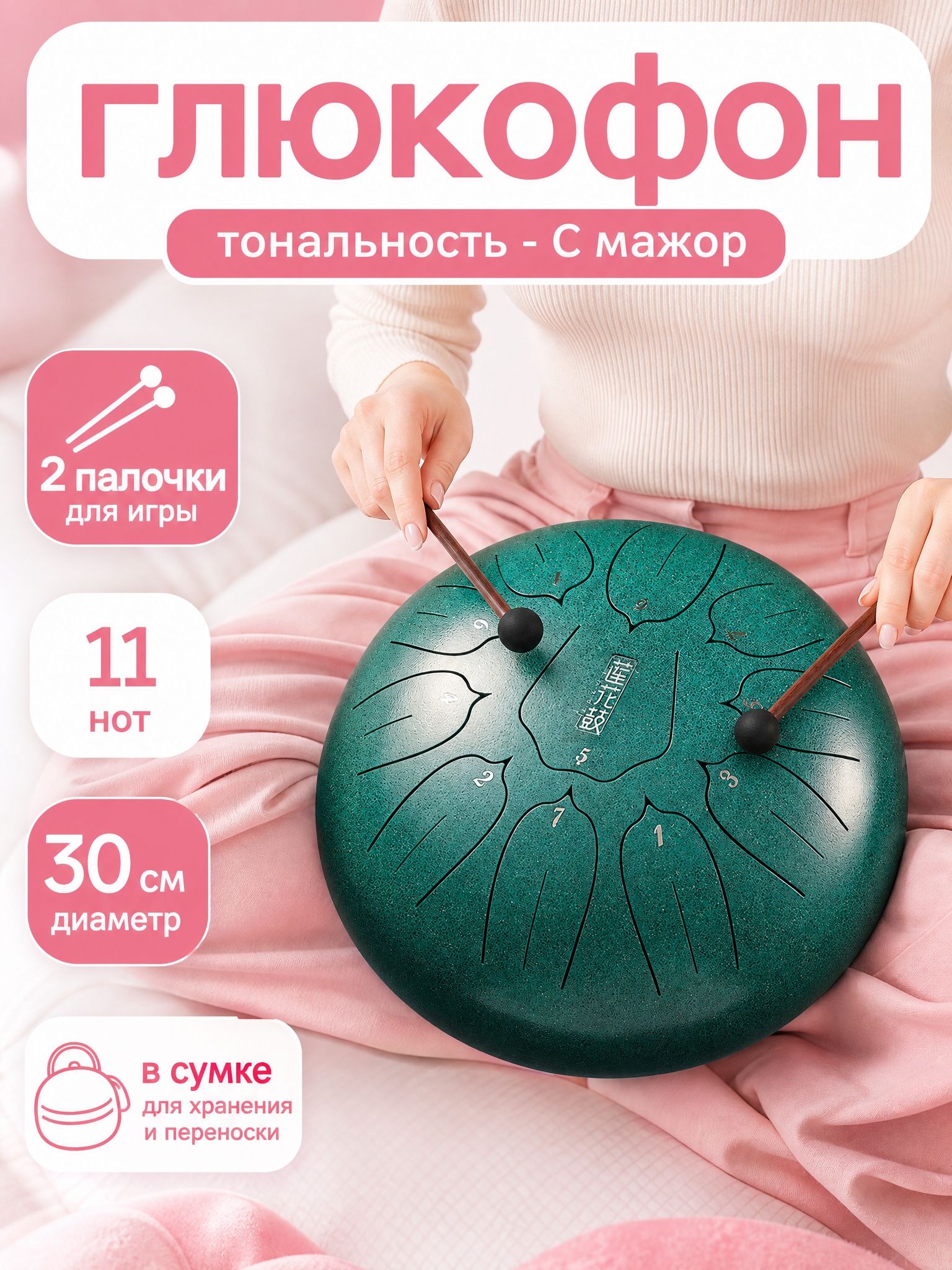 Глюкофон 30 см, 11 нот, из углеродистой стали, C мажор